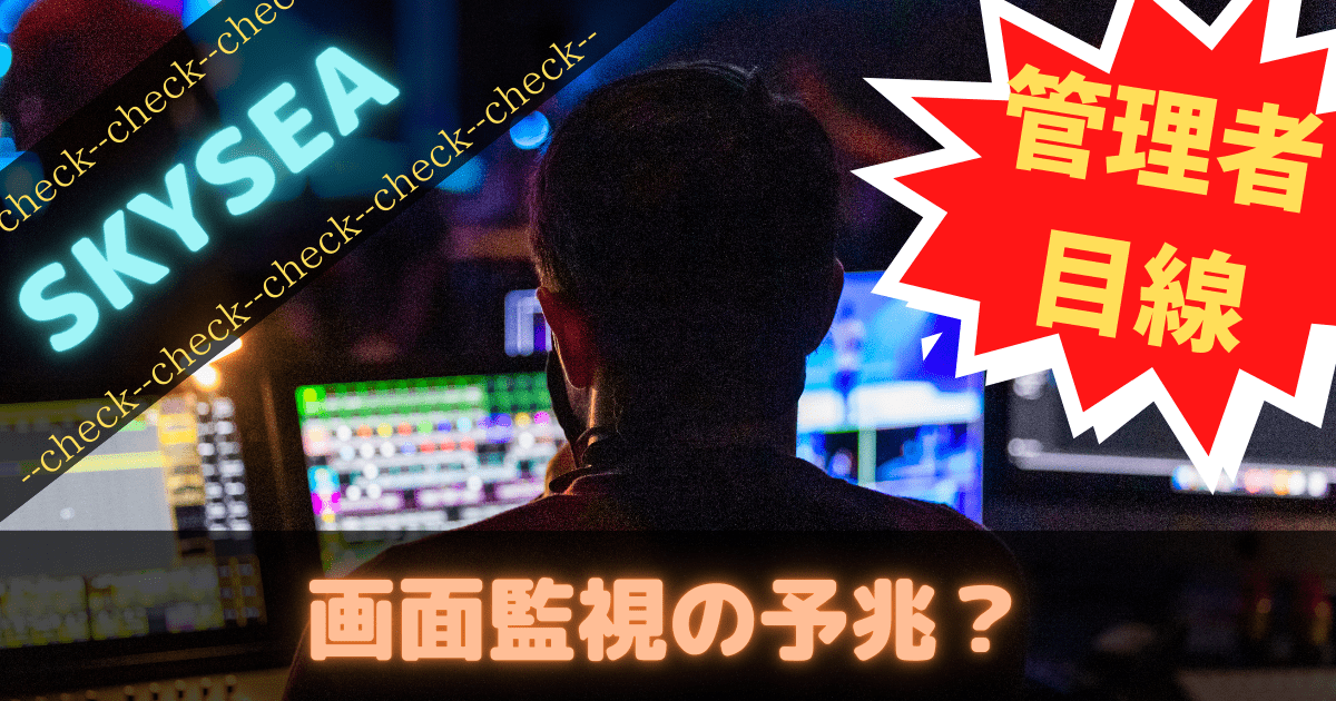 SKYSEAのアンインストールする方法ってあるの？ | 情シス無能なんて言わせない部log