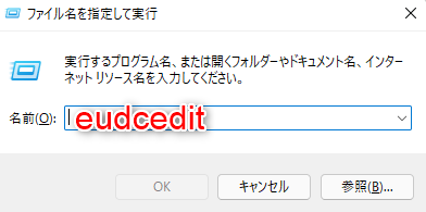 外字設定移行はコマンドプロンプトを管理者実行するよ！ | 情シス無能なんて言わせない部log